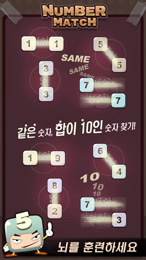 넘버 매치 숫자 게임 숫자 퍼즐 게임 숫자 찾기 Pc 버전 다운로드 Ld플레이어