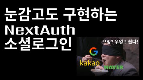 Next Auth로 소셜 로그인 구현하기