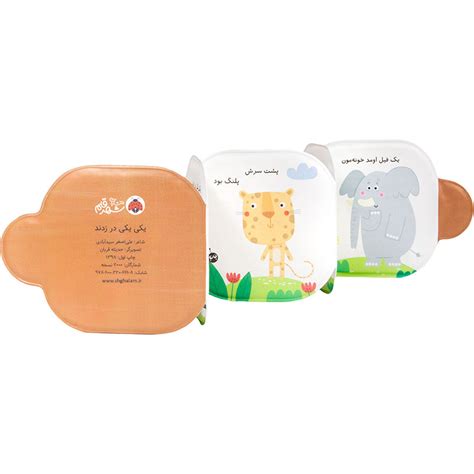 خرید کتاب حمام کودک یکی یکی در زدند و انواع کتاب کودک در پیکوتویر