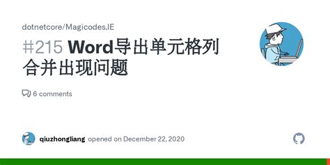Word导出单元格列合并出现问题 Issue dotnetcore Magicodes IE GitHub