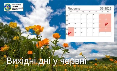 Зміни графіку роботи Міграційної служби Запоріжчини у червні Державна міграційна служба України