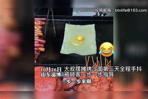 社恐老板大叔烤冷面出摊第三天全程手抖被顾客一步一步指导 全程 冷面 大叔