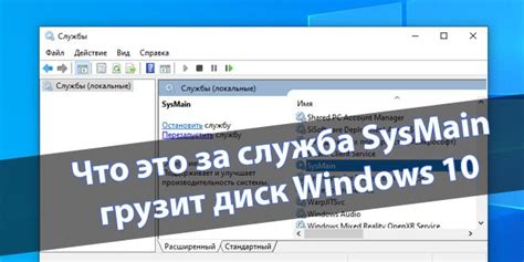 Sysmain что это за служба Windows 10 и 4 способа ее отключения как