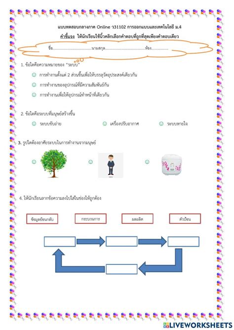 แบบทดสอบกลางภาคการออกแบบและเทคโนโลยี ม4 Online Exercise For Live Worksheets