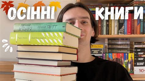 Атмосферні книги для осіннього читання 🎃🍂 - YouTube
