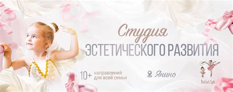 Студия эстетического развития в Янино Комплексное эстетическое развитие детей и взрослых в