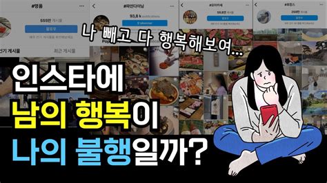 지금 당장 불행에서 벗어나서 행복해지는 법 Youtube