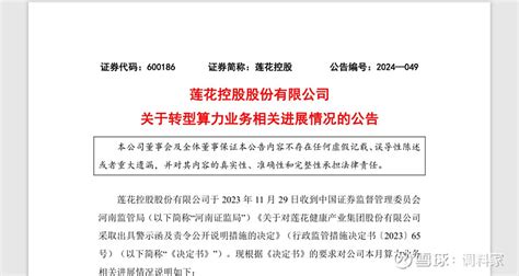 我改名了也变强了味精大王跨界事宜又有新进展 调味品行业 莲花控股2023年销售味精近16万吨 日前从莲花健康正式更名为 莲花