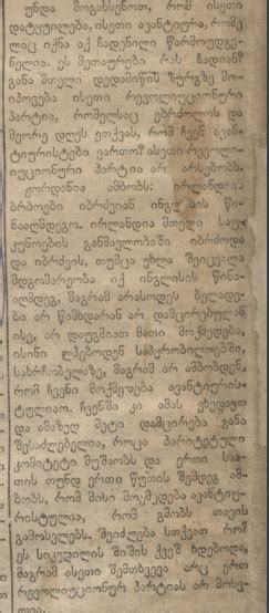 1924 წლის აჯანყება რამდენიმე გამოხმაურება