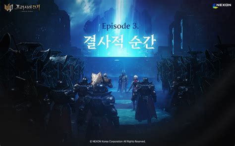 넥슨 프라시아 전기 쿠폰 4종 공개