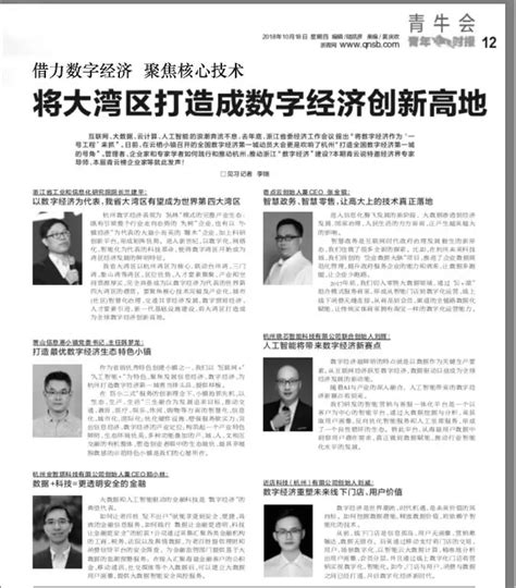 重磅！金智塔受邀发声全国数字经济第一城动员大会数据