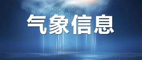“七九”气温持续低迷 今夜吉林省东部将有中到大雪白山全省地区