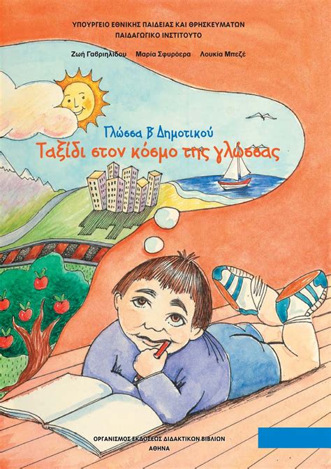 10ο ΔΗΜΟΤΙΚΟ ΣΧΟΛΕΙΟ ΑΛΕΞΑΝΔΡΟΥΠΟΛΗΣ