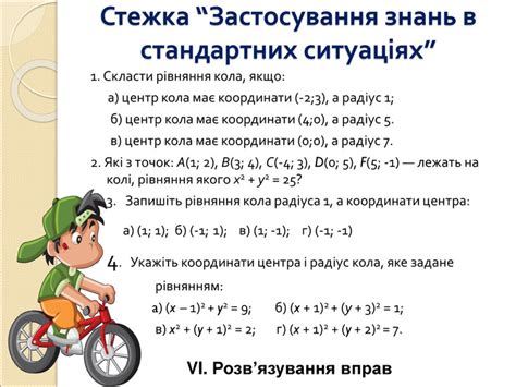 Презентація до уроку геометрії 9 класу Подорож стежками знань Рівняння кола