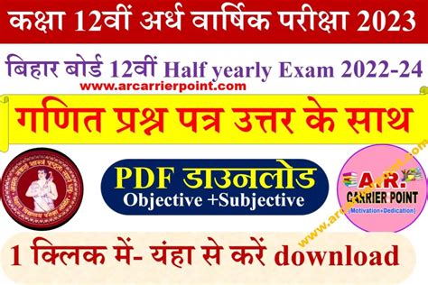 Class 12th Math Monthly Exam September 2023 Question Paper A R Carrier Point