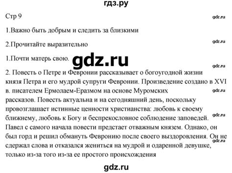 ГДЗ часть 1 страница 9 литература 7 класс Коровина Журавлев