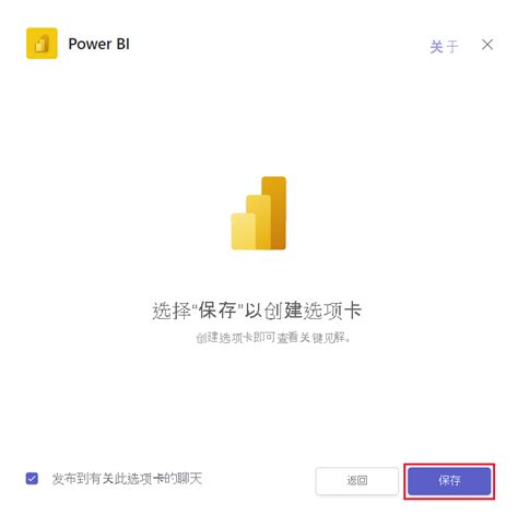 在 Microsoft Teams 中嵌入 Power Bi 报表 Power Bi Microsoft Learn