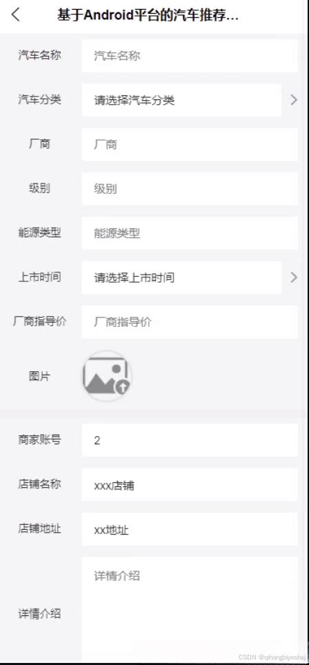 [附源码]计算机毕业设计python uniapp基于android平台的汽车推荐系统414t8 程序 源码 lw 远程部署 csdn博客