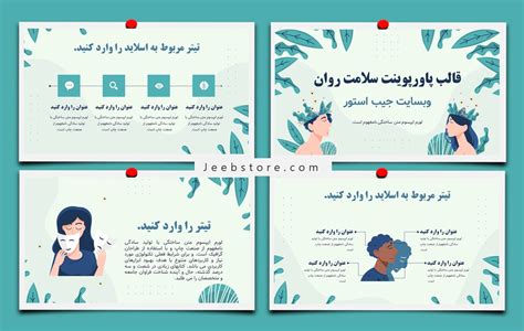 قالب پاورپوینت رایگان سلامت روان جیب استور