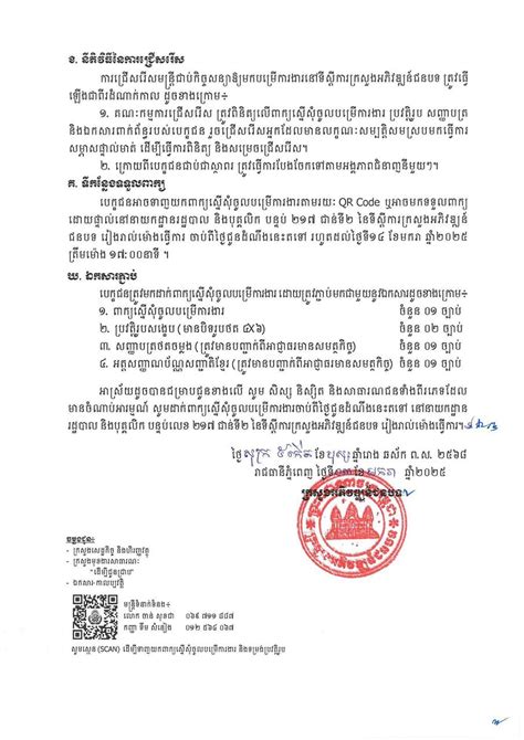 ឱកាសការងារ ក្រសួងអភិវឌ្ឍន៍ជនបទ
