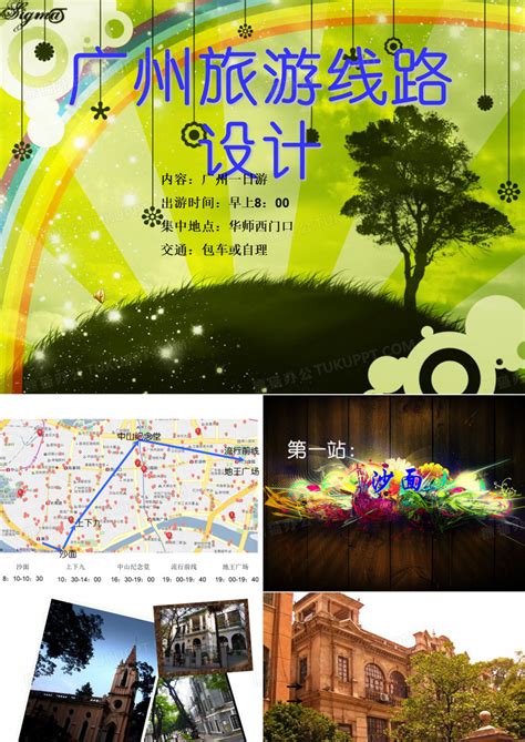广州旅游线路设计ppt模板下载 编号lyxjdjyr 熊猫办公