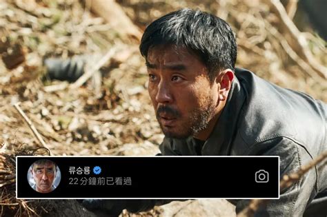 《moving異能》九龍浦都市傳說是真的！實測ig私訊柳承龍秒被翻牌 娛樂 Nownews今日新聞