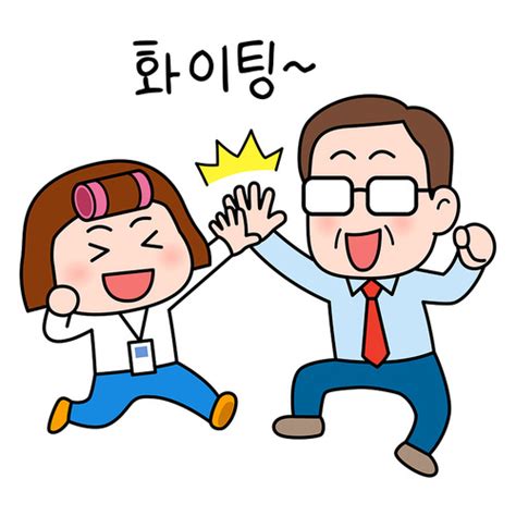 유토이미지 직장이모티콘 파이팅하는 직장인들 벡터 일러스트 이모티콘