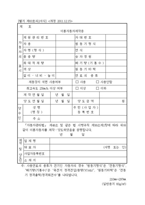 [서식 63의2] 이륜자동차제작증 비즈폼 샘플 양식 다운로드