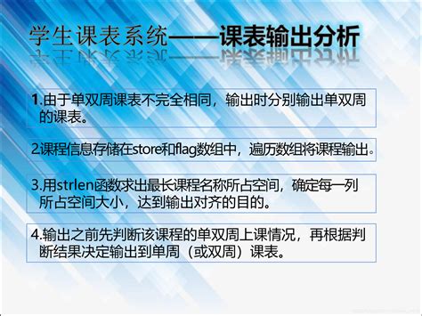 C实现的简易排课系统智能排课系统设计c Csdn博客