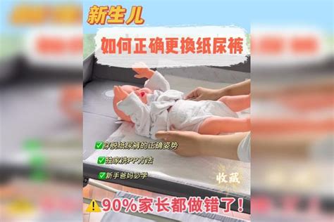 90家长都做错了的正确给宝宝换纸尿裤方式 育儿 育儿正能量分享 母婴 育儿宝宝母婴