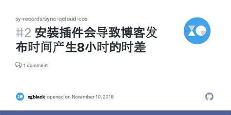 安装插件会导致博客发布时间产生 小时的时差 Issue sy records sync qcloud cos GitHub