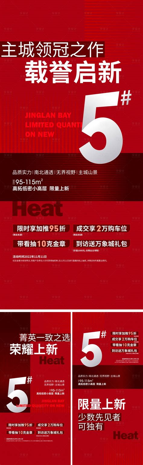 地产楼栋加推海报cdr广告设计素材海报模板免费下载 享设计