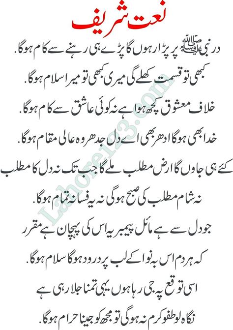 Image Result For Imam Ahmad Raza Kalam Naat Lyrics In Urdu Urdu Naat