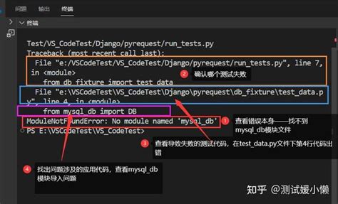 控制台终端报错如何查找出解决方法 知乎