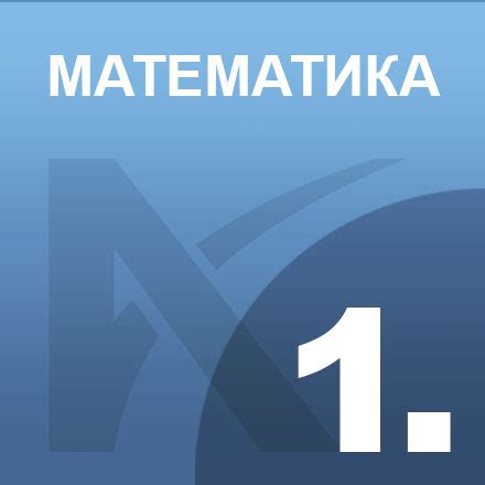 Математика – Интерактивна библиотека Фондације Алек Кавчић