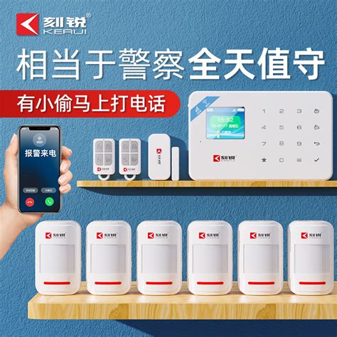 刻锐防盗报警器家用红外线感应器商铺门窗4gwifi无线远程安防系统 虎窝淘