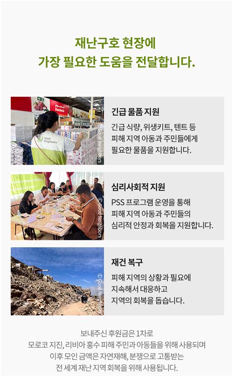 모로코 리비아 긴급구호 진행 현황