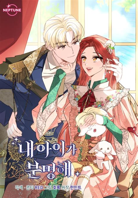 내 아이가 분명해 웹툰 카카오페이지