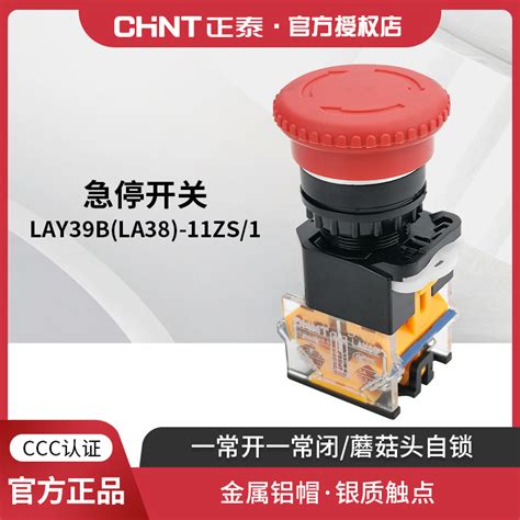正泰开关按钮 Lay39bla38 11zs1蘑菇头自锁转动复位钮平钮红虎窝淘
