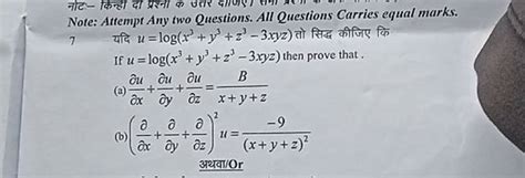 note attempt any two questions all questions carries equal marks 7 यदि