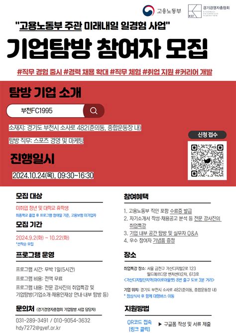 공모전대외활동 스포츠 경영·마케팅 직무 기업탐방부천fc 구단 참