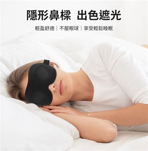 Econlife 易控生活 3d遮光透氣睡眠眼罩j30 037 Pchome 24h購物