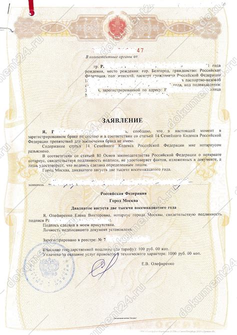 Аффидевит сертификат о семейном положении Блог Документ24