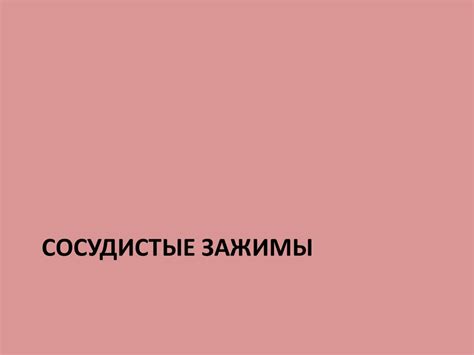 Инструменты для разъединения тканей - презентация онлайн