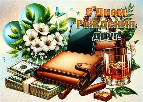 Креативная и творческая гиф открытка С Днем Рождения друг Скачать бесплатно на