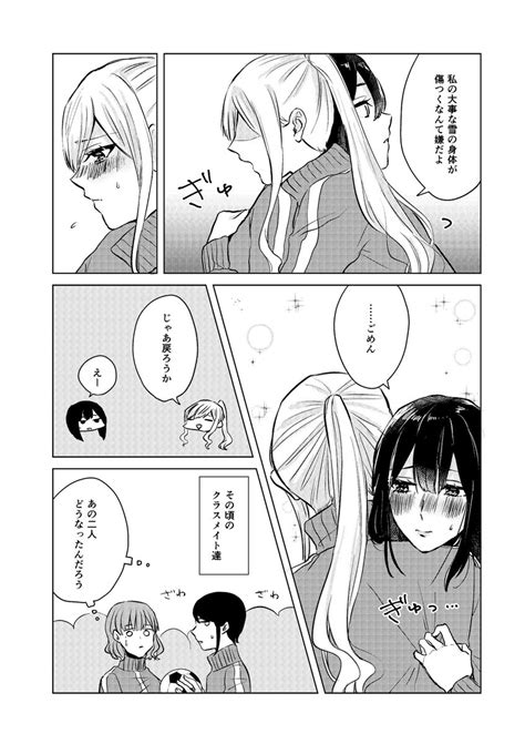 漫画】秘密を共有するいじめっ子といじめられっ子の話③33 」ちこれの漫画
