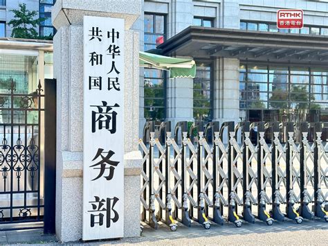 中方將歐盟對華電動車反補貼終裁措施起訴至世貿爭端解決機制 Rthk