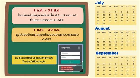 วิชาการ ⚠️ ตารางสอบ O Net ป 6 ม 3 และ ม 6 ปีการศึกษา