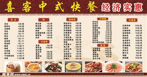 中式快餐店菜单 设计图菜单菜谱广告设计设计图库昵图网