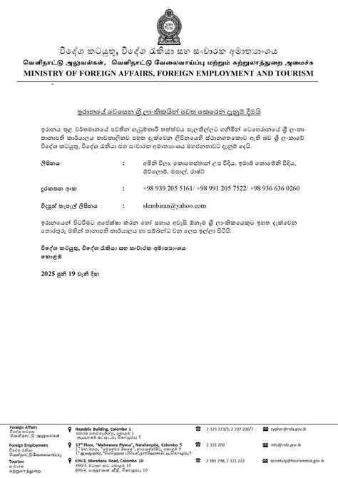 ඉරානයේ වෙසෙන ශ්‍රී ලාංකිකයින්ට විශේෂ දැනුම්දීමක්